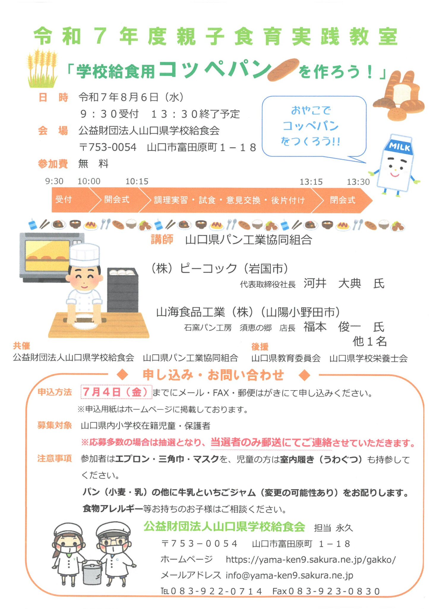 公益財団法人 山口県学校給食会